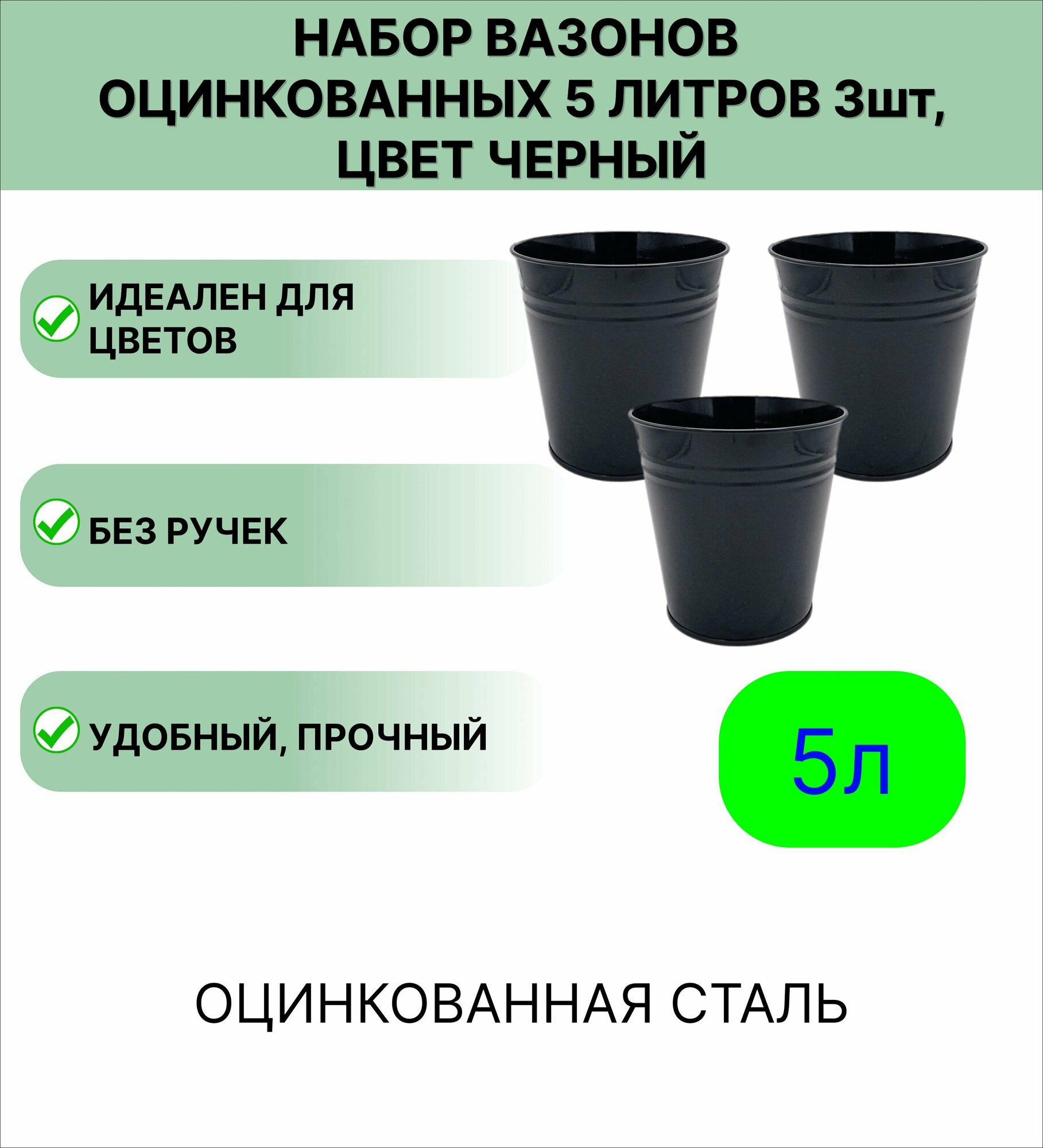 Вазон 5 л, набор 3шт, цвет черный
