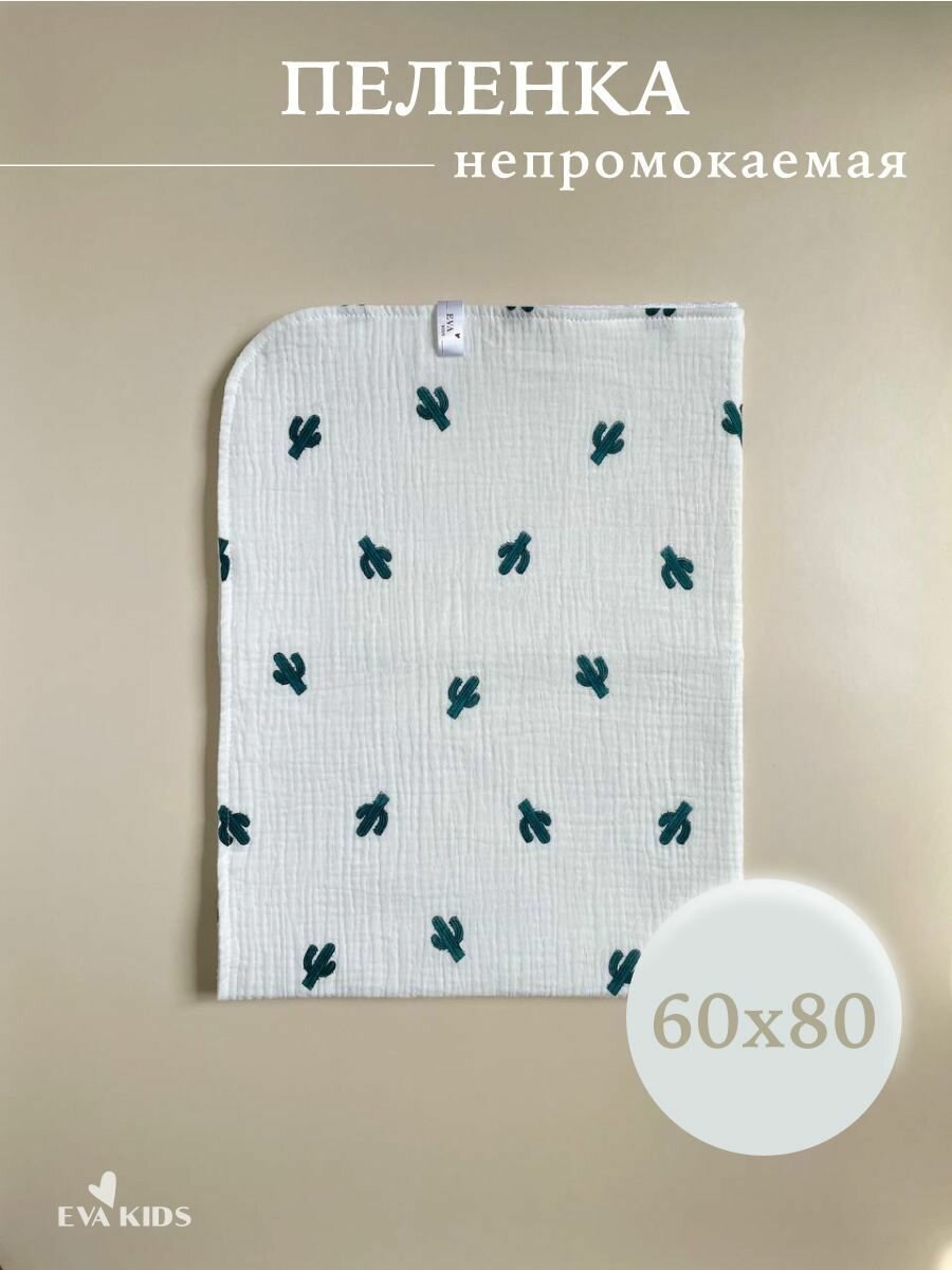Пеленка детская многоразовая непромокаемая