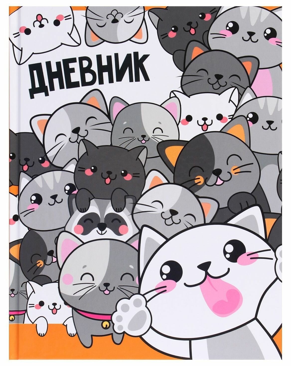 Дневник школьный "Коты 2" для 1-11 классов, универсальный дневник для школы, твердая обложка 7БЦ с глянцевой ламинацией, для девочки, 40 листов