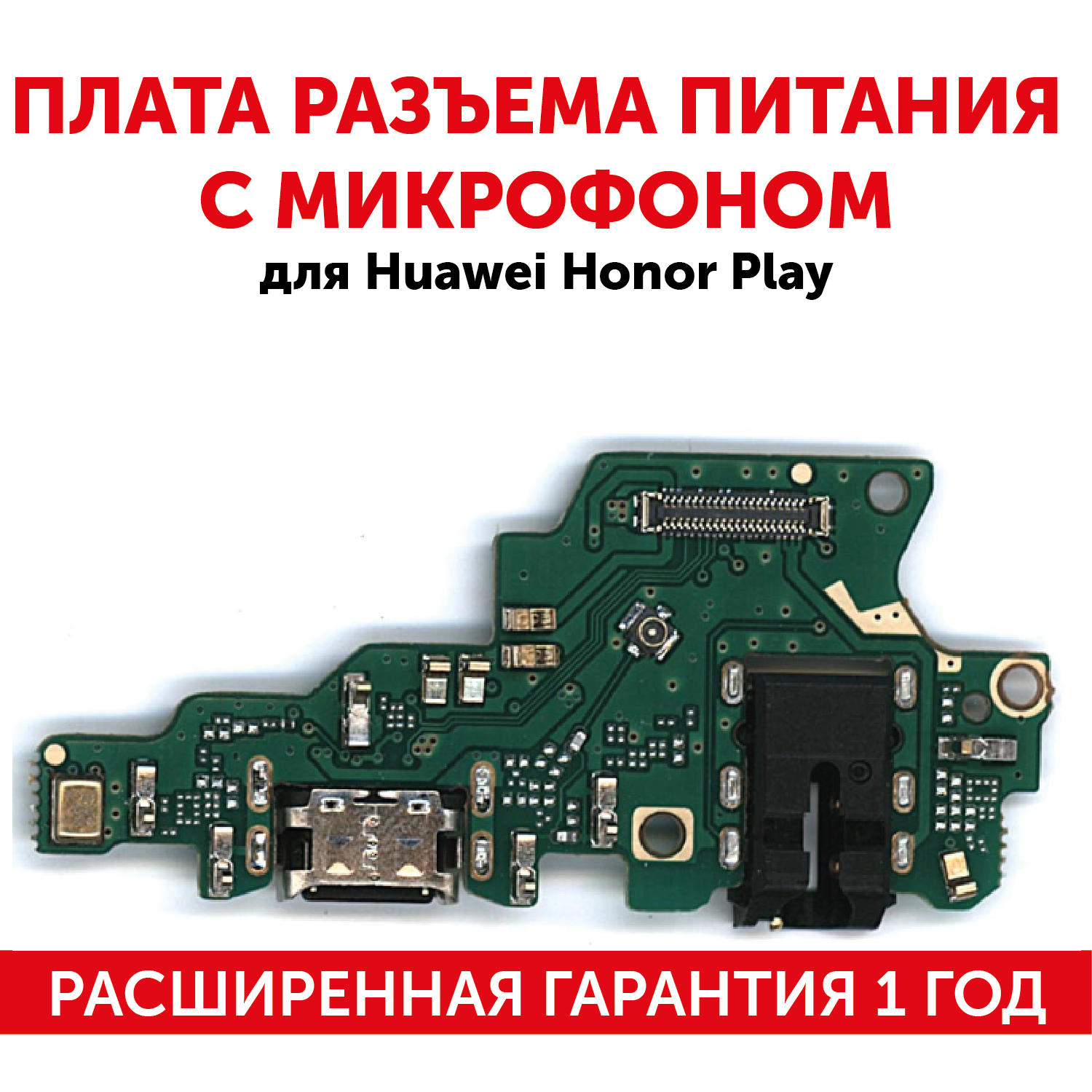 Плата разъема питания с микрофоном для телефона Huawei Honor Play