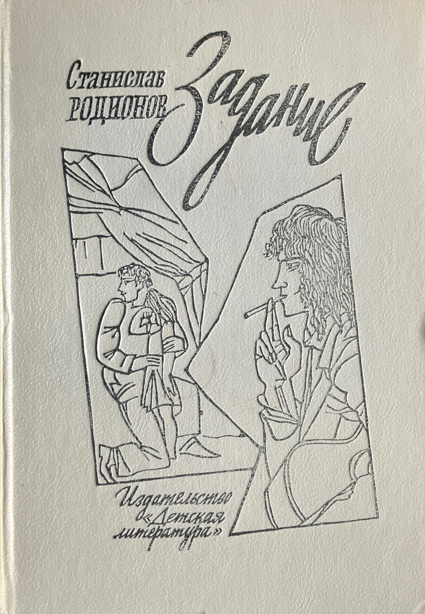 Задание 1988 г.