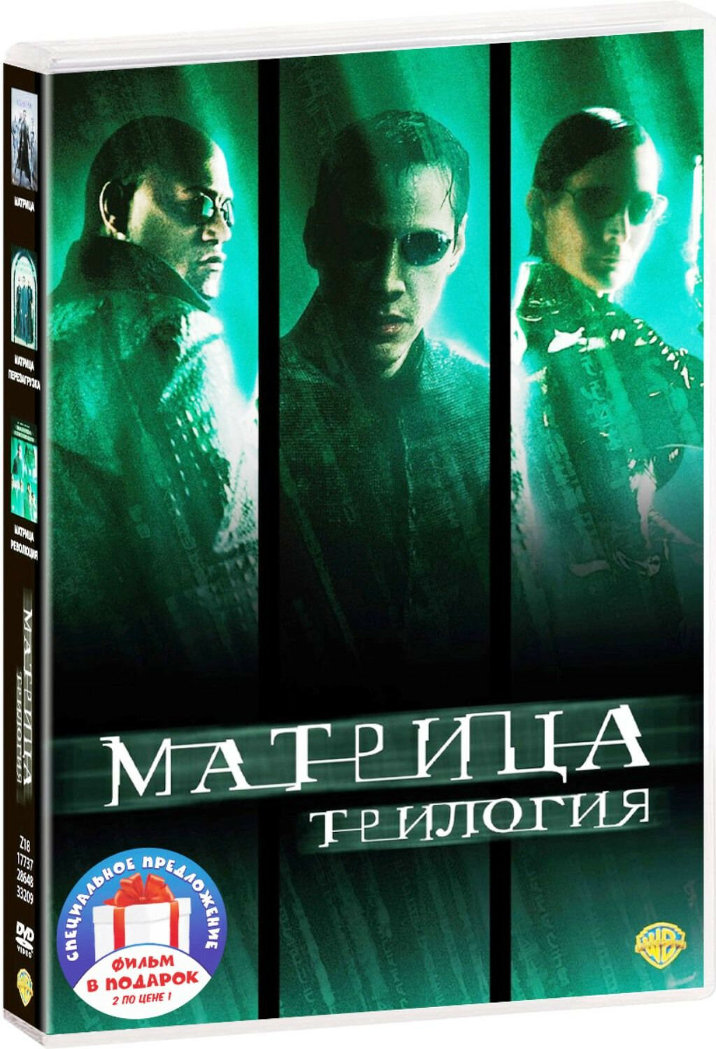 Матрица. Трилогия / Аниматрица (4 DVD)