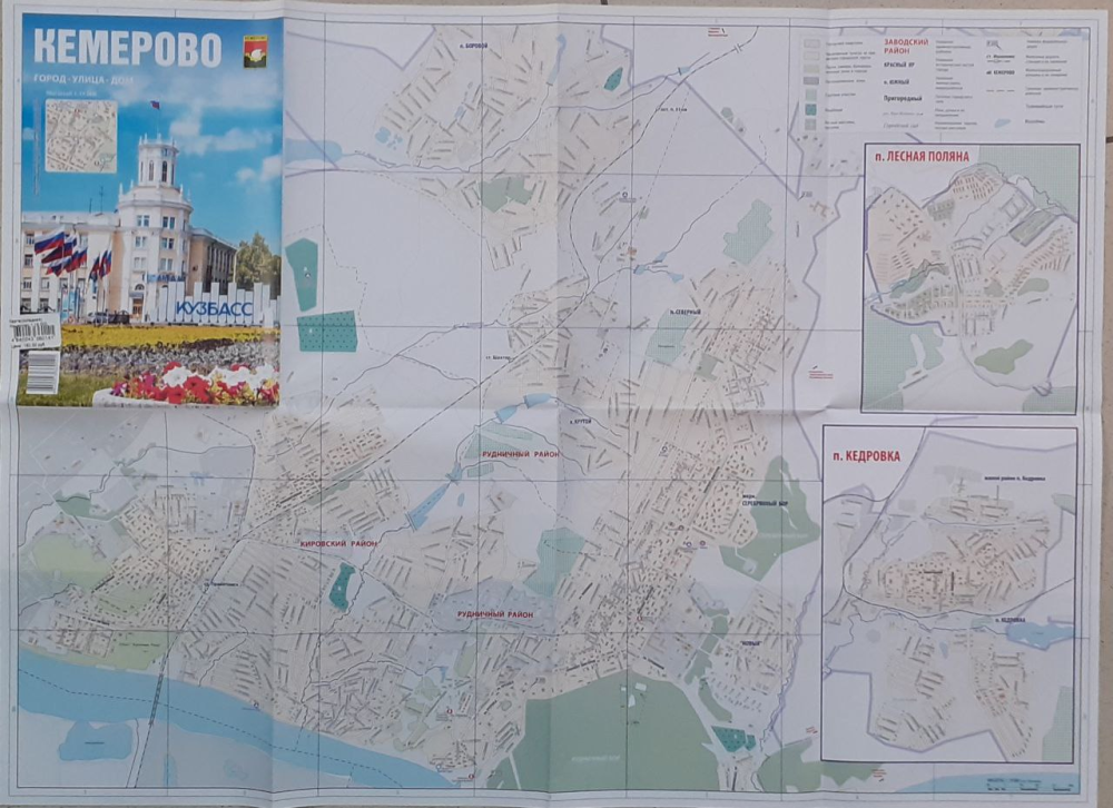 Карта(складная) Кемерово 1:19 000 (Экспресс)