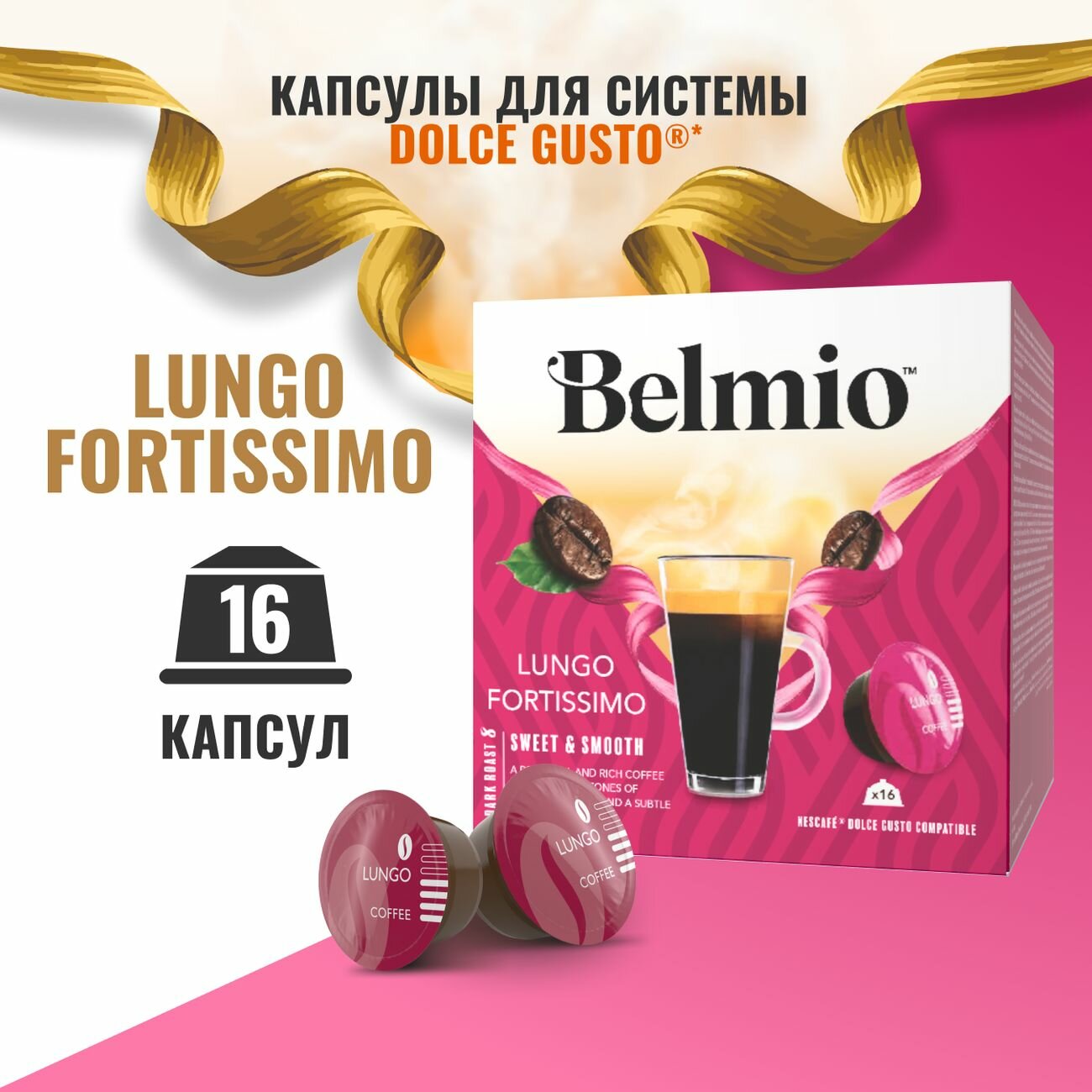 Кофе в капсулах Belmio Lungo Fortissimo 16 шт.