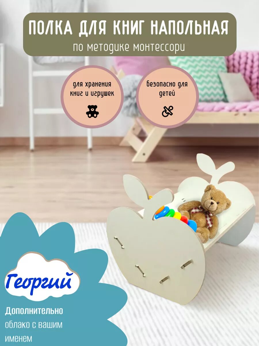 Полка напольная для книг в детскую монтессори