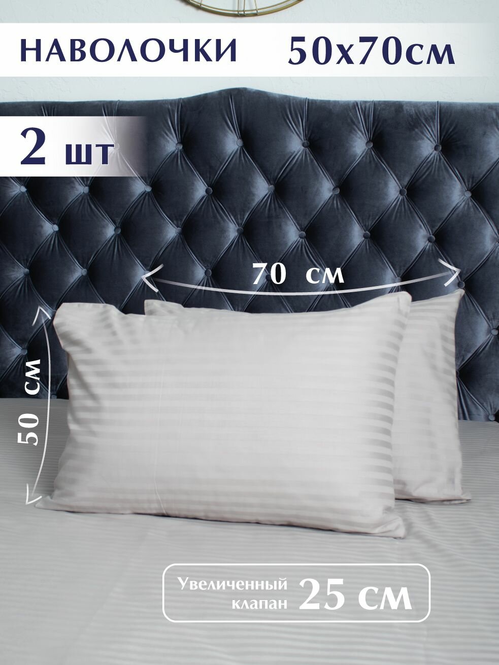 Наволочки 50х70 см, 2 шт, 100% хлопок, Страйп Сатин, Винтаж