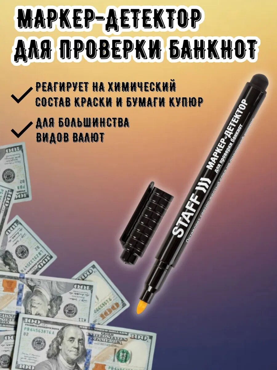 Маркер-детектор STAFF, для проверки банкнот, на нитрокраске, круглый, 1 штука