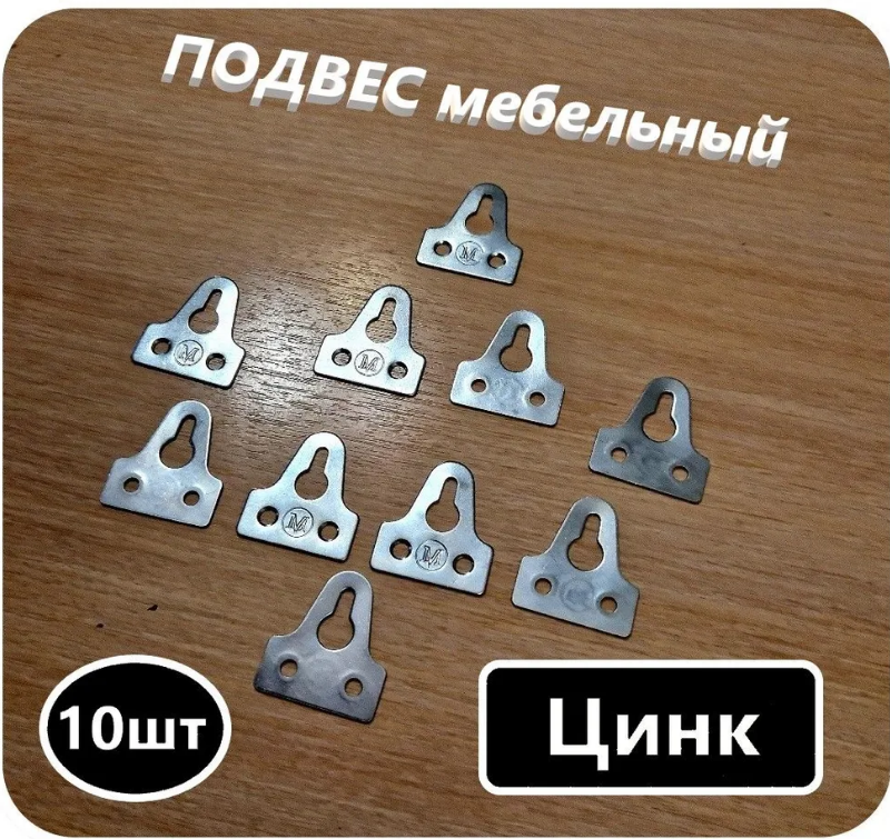 Крепеж-подвес "Металлист", для кухонной мебели, оцинкованный металл, 10 шт