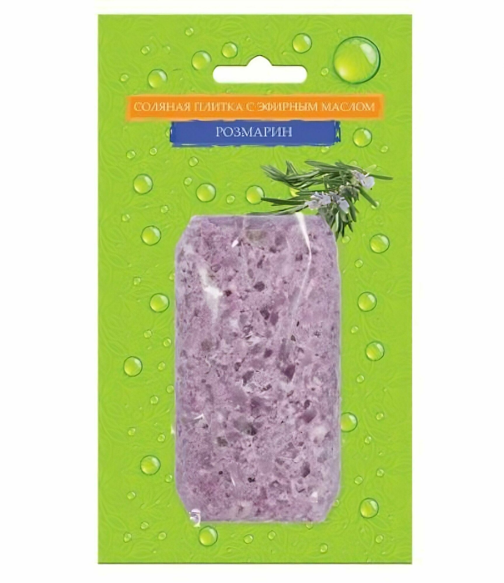 Соляная плитка для бани и сауны с эфирным маслом "Розмарин" 200 гр; повышает иммунитет, снимает стресс, оказывает восстанавливающее, противовоспалительное и спазмолитическое воздействия