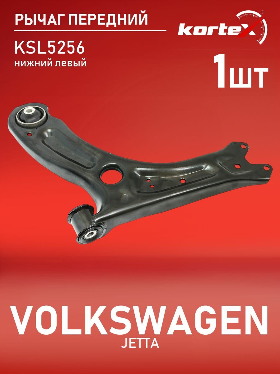 Рычаг передней подвески Kortex для VOLKSWAGEN JETTA 10- передней подвески нижний левый (без шаровой)