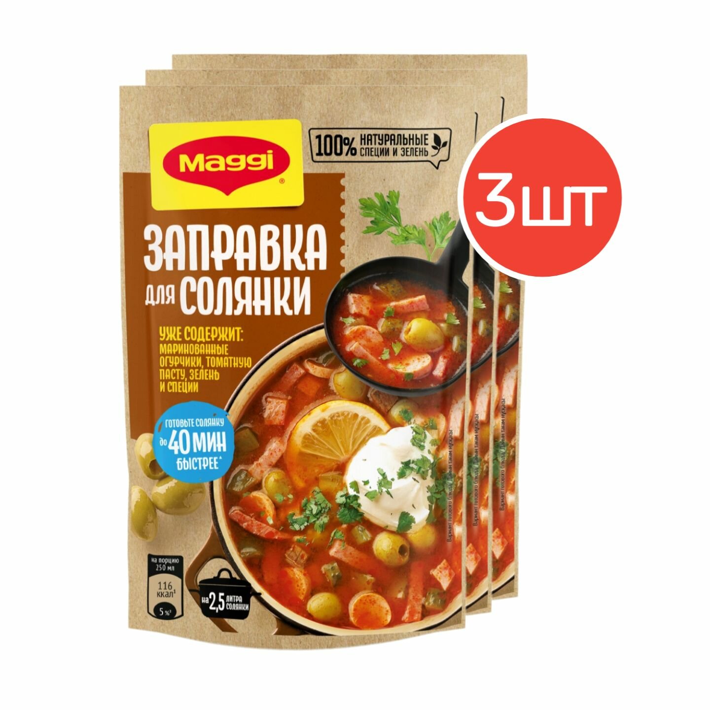 Заправка для солянки "Maggi" 180 г 3 шт