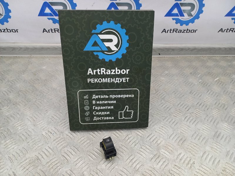 Б/У Кнопка стеклоподъемника пер.пр Renault Kaptur J5 / Рено Каптюр J5 1.6 H4MD429 114 Л.С 2019