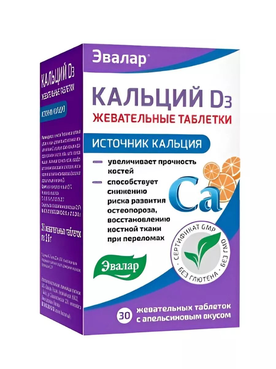 Кальций D3 от Эвалар, жевательные таблетки, с витамином D3 и апельсиновым вкусом, 2 г, 30 штук
