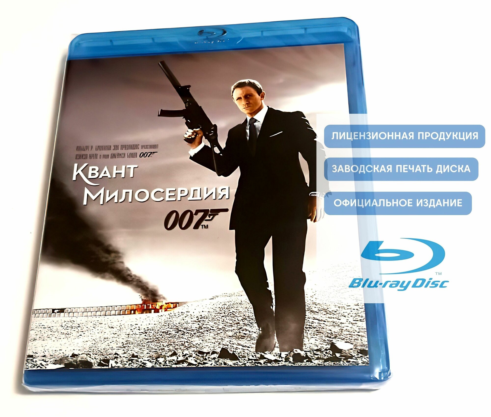 Фильм. Агент 007: Квант милосердия (2008, Blu-ray, фильм) боевик, триллер, приключения c Дэниэлом Крэйгом по мотивам романа Яна Флеминга / 16+, тираж Лазер Видео