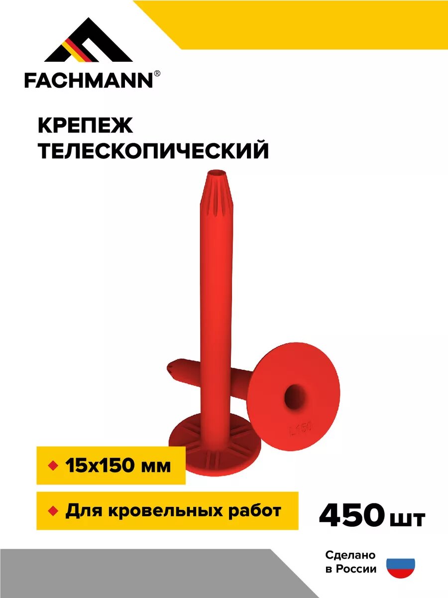 Телескопический крепеж 15x150