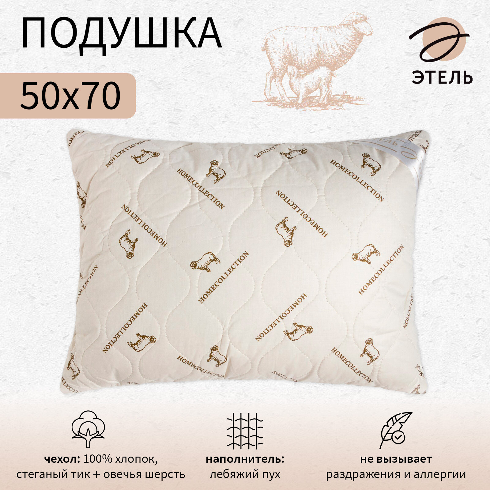 Подушка «Этель», подстёжка — овечья шерсть, 50×70 см, тик, бежевый