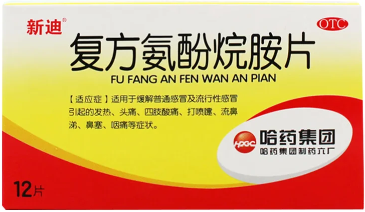 Фу фан Ань фэнь вань пянь при гриппе, простуде Fu fang an fen wan pian (ТКМ)