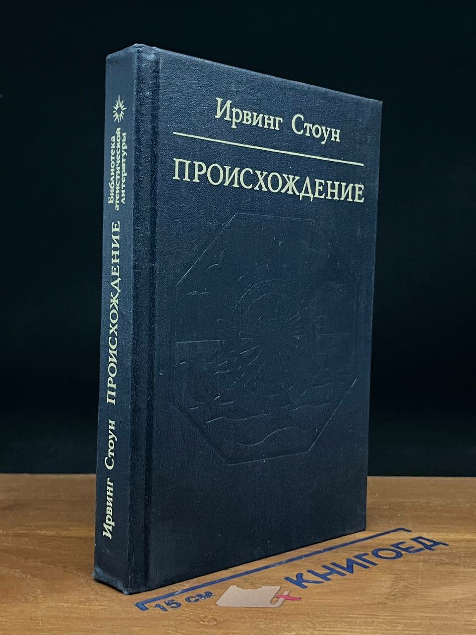 Книга. Происхождение 1984 (2041460837575)