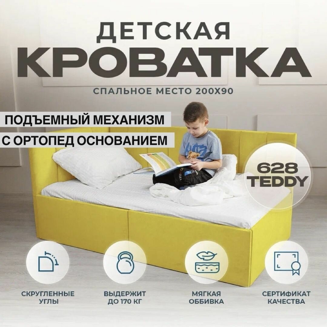 Детский диван-кровать 200 90 см Аврора с ортопедическим основанием и подъемным механизмом, кровать детская от 3х лет, спинка слева