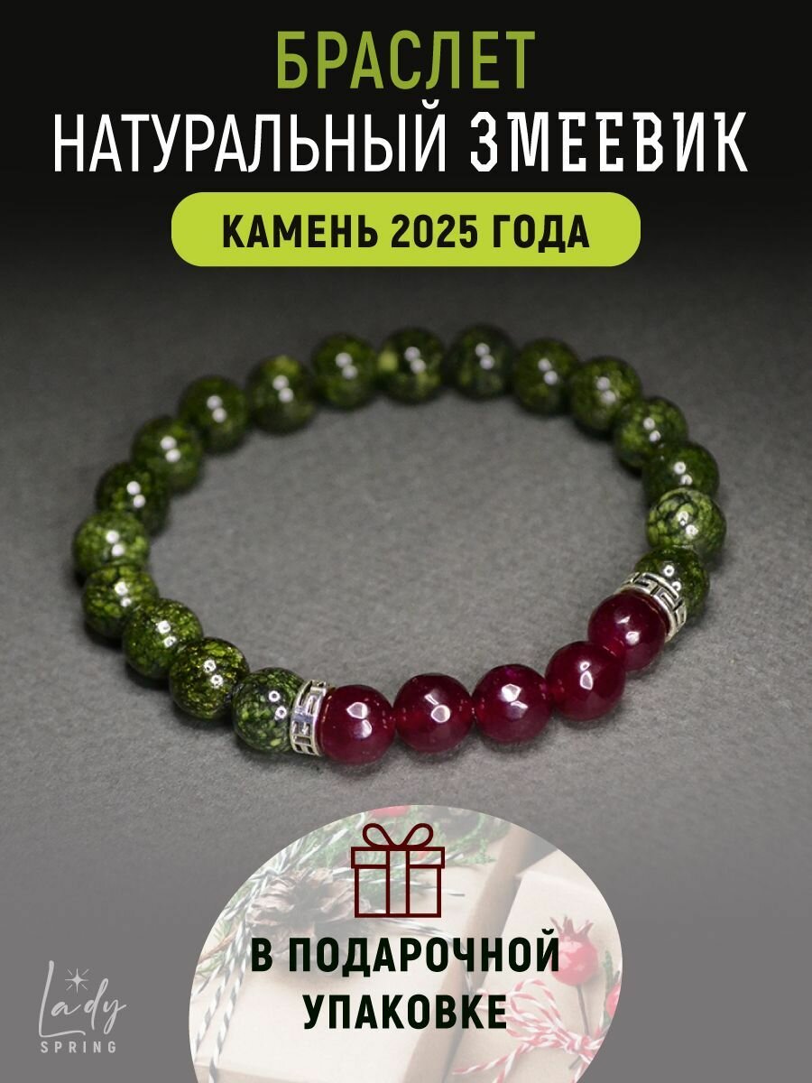 Браслет, змеевик