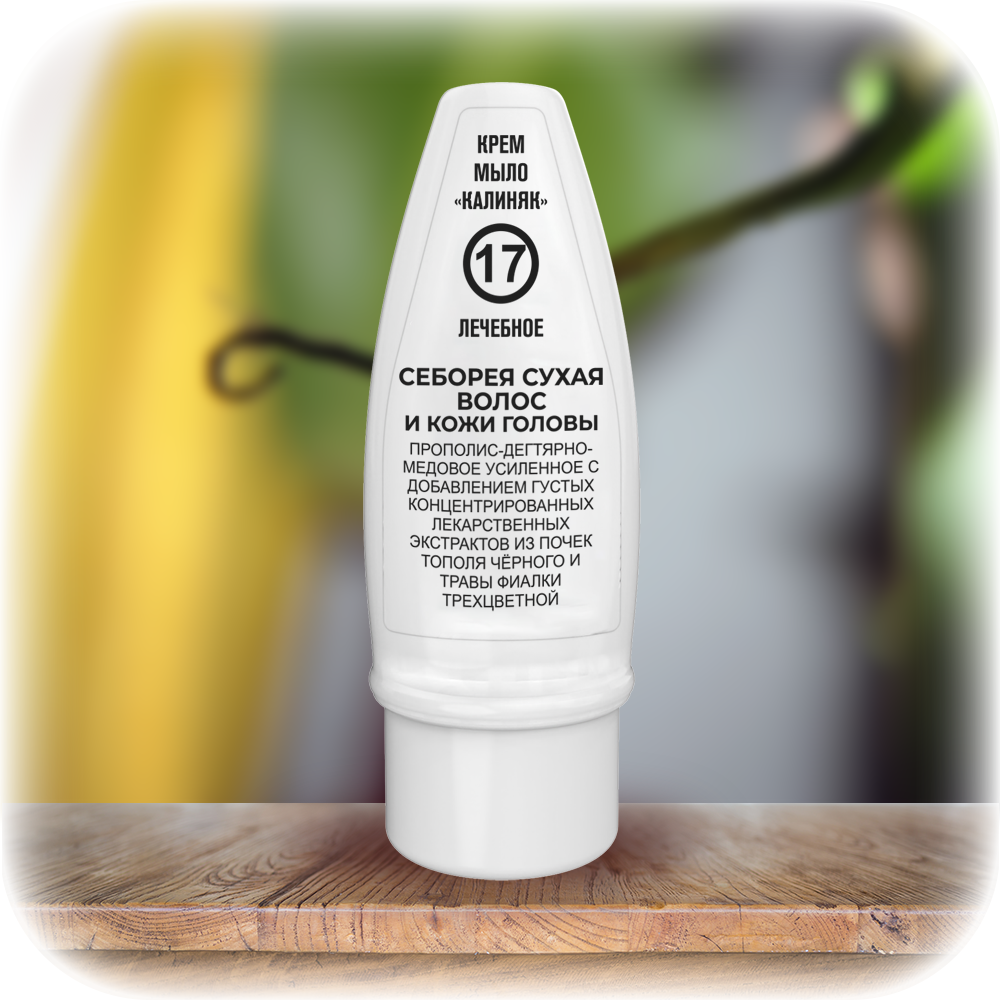 Крем-мыло №17, Себорея сухая волос и кожи головы (лечебное), 30 мл