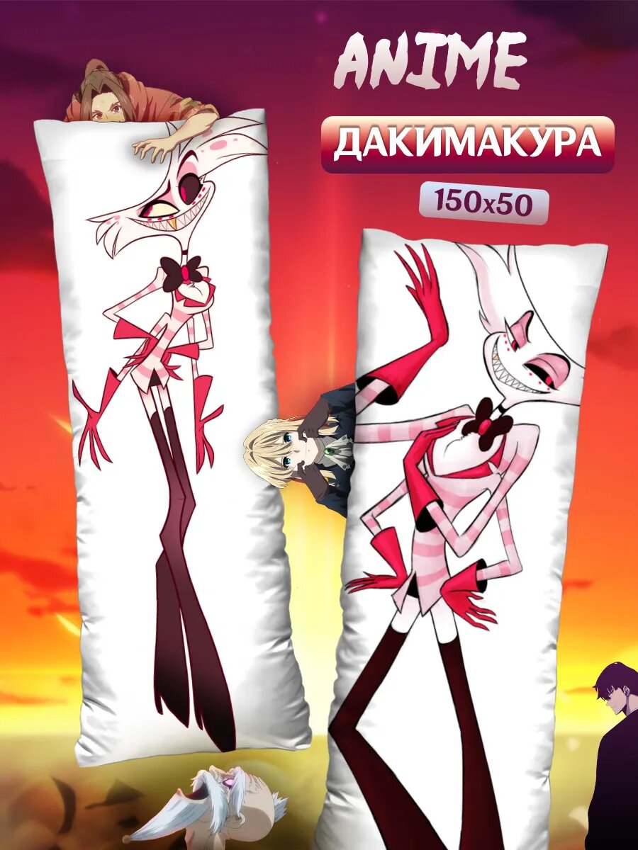 Подушка дакимакура Отель Хазбин Энджел Даст подарок 150х50