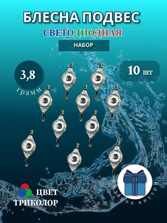 Рыболовные приманки Светящиеся светодиодные капли Подводные с водным срабатыванием
