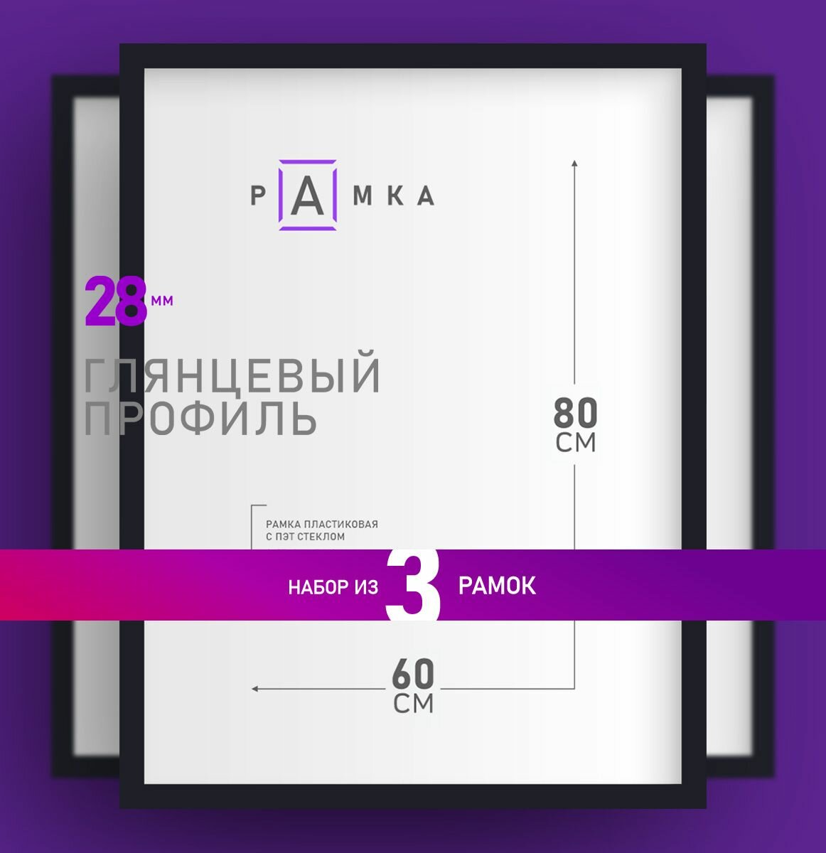 Рамки 60 х 80 см для фотографий на стену, рамка для алмазной мозаики, картины, постера, вышивки, фотографии, 3 шт.