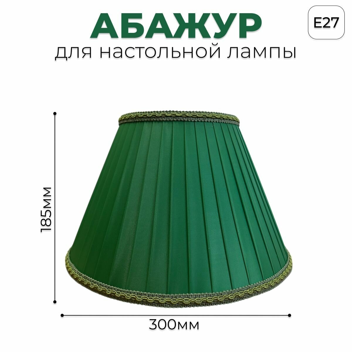 Абажур для прикроватной лампы или настольного светильника, изготовлен из шёлковой ленты с отделкой декоративной тесьмой.
