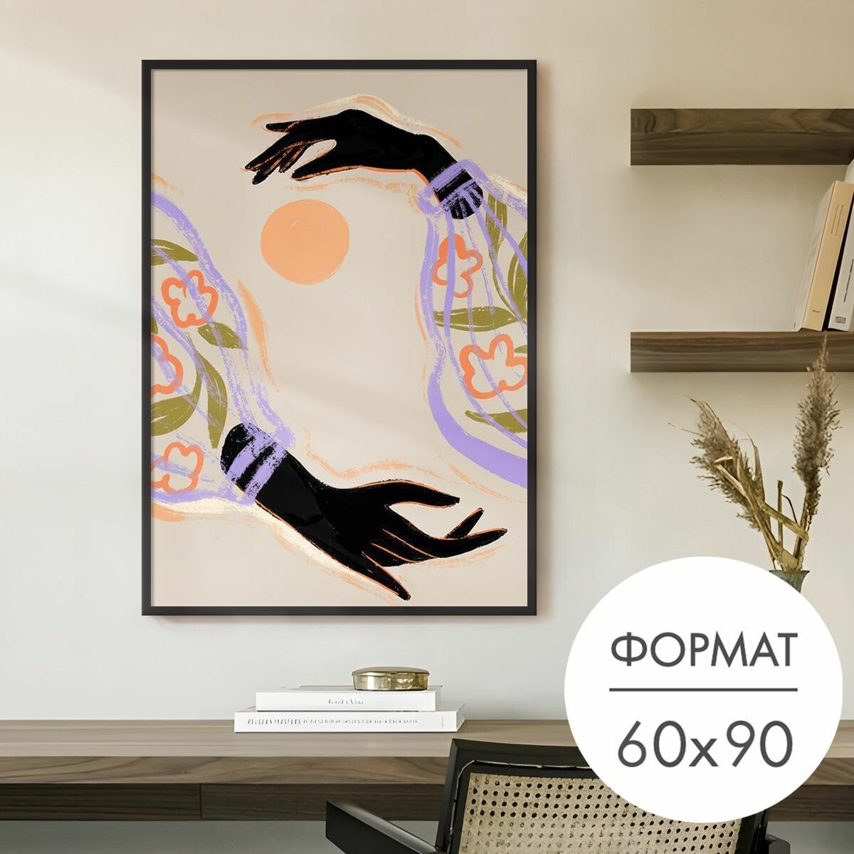 Постер "Руки в стиле бохо" 60x90 без рамки для интерьера, плакат на стену