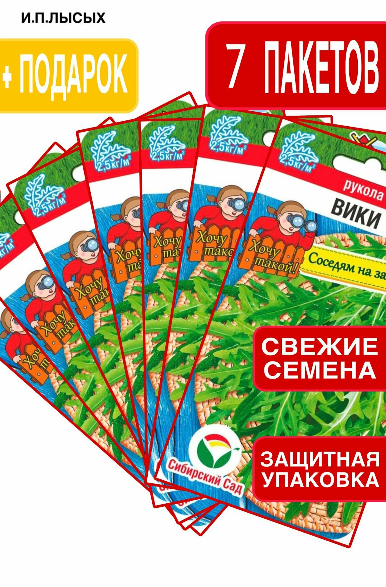 Семена Рукола Вики F1