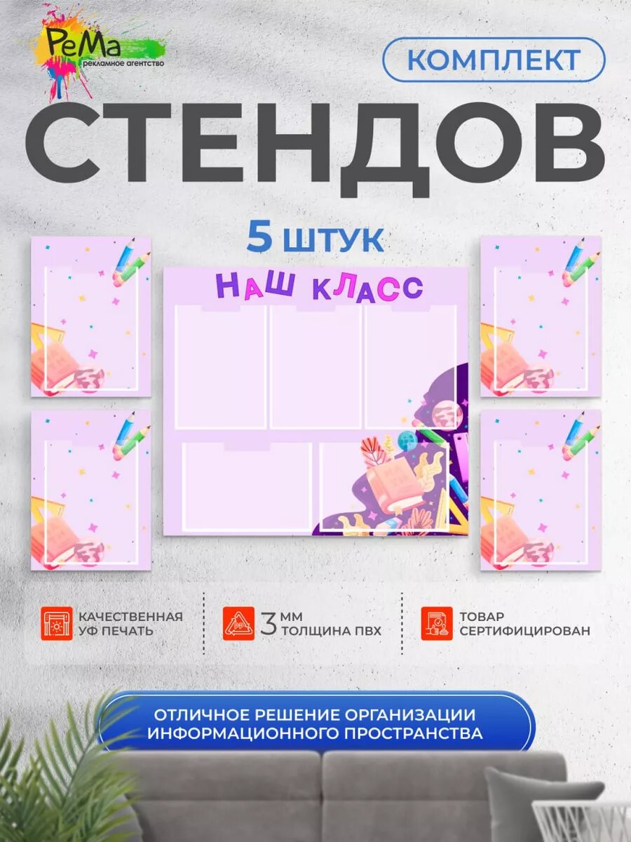 Информационный стенд РеМа "Наш класс", 9 карманов, фиолетовый