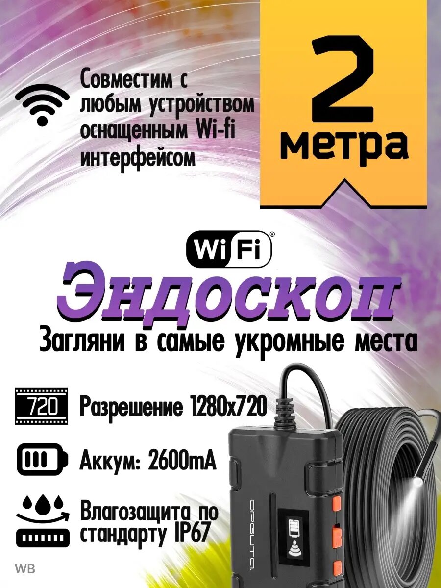 Эндоскоп для смартфона wi fi