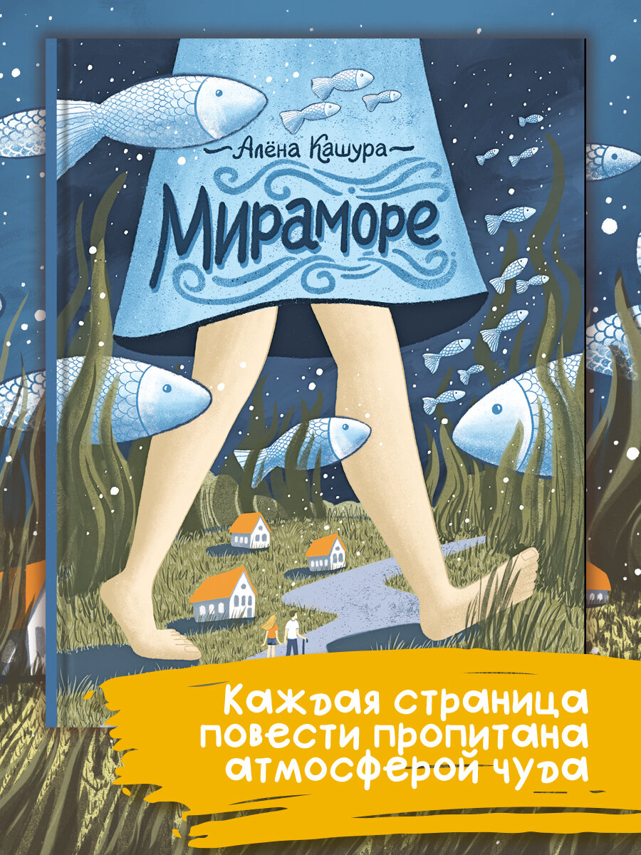 Мираморе