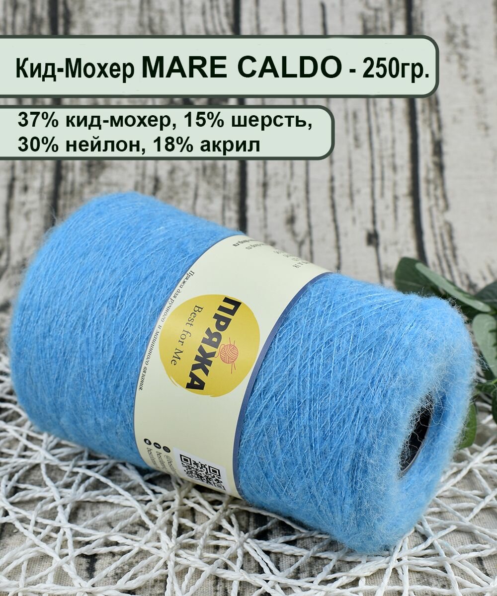 Пряжа Кид-Мохер MARE CALDO 37% кид-мохер, 15% шерсть, 30%/18%, 100гр./1300мет. цв. 807 бирюза (вес 250гр.)