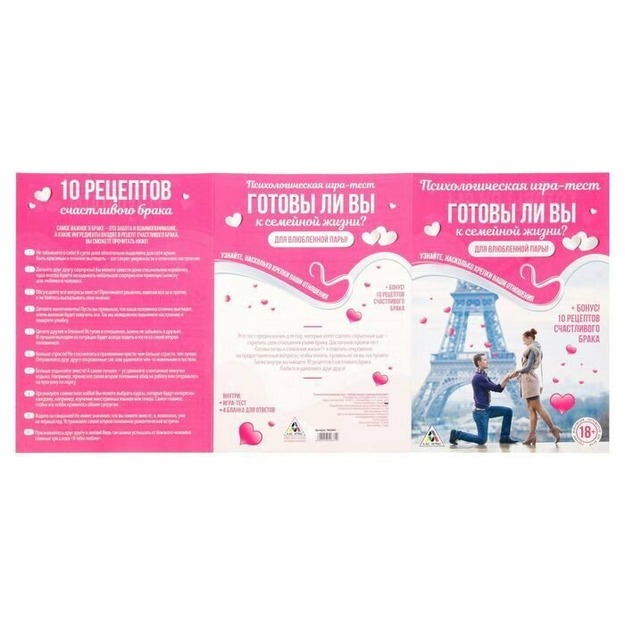 Психологическая игра-тест «Готовы ли вы к семейной жизни?», 4 бланка для ответов
