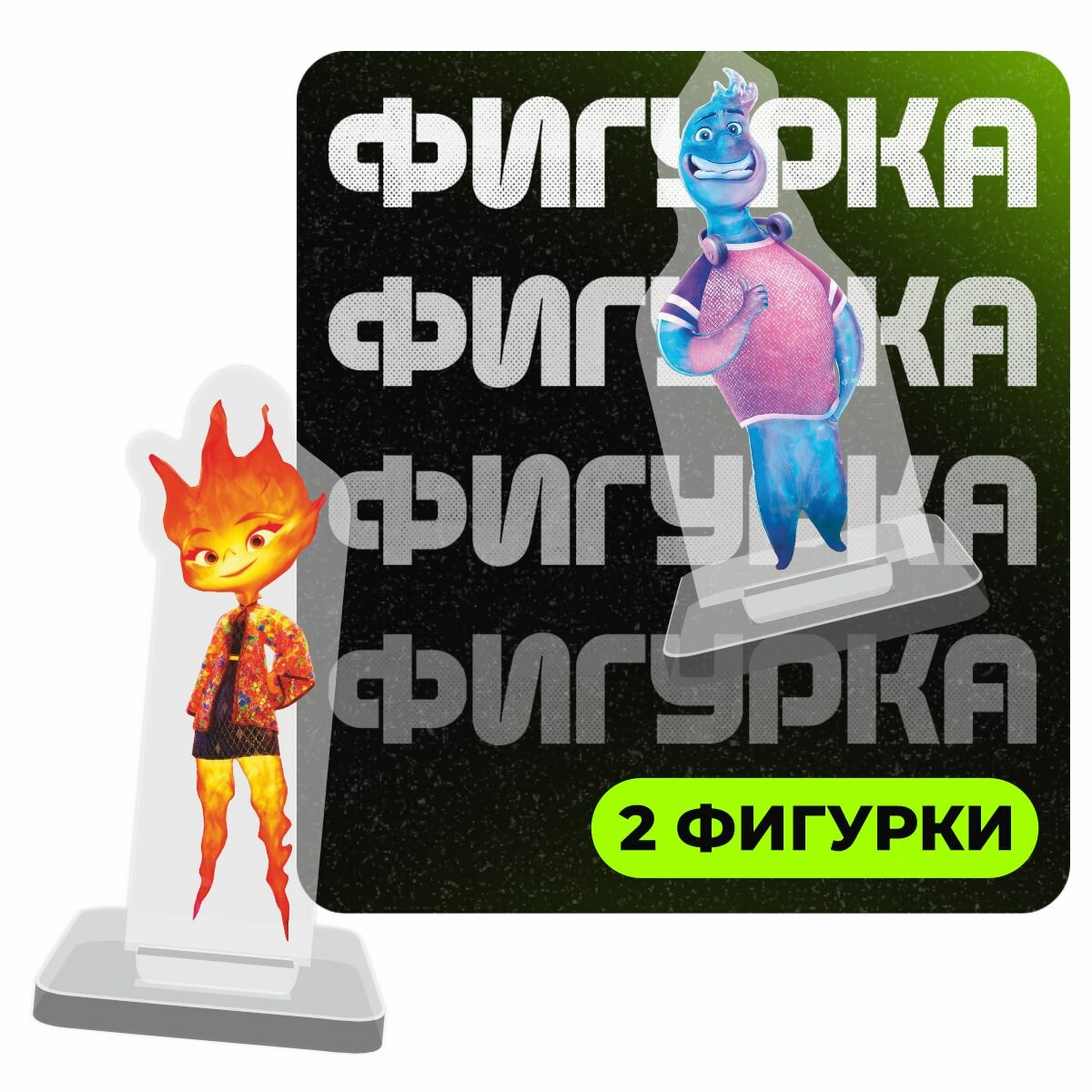 Фигурка акриловая Элементарно