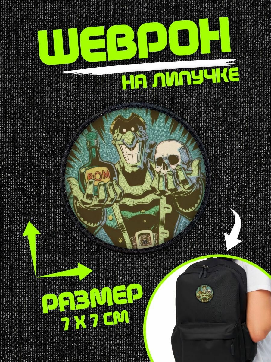 Шеврон на липучке нашивка Доктор Ливси