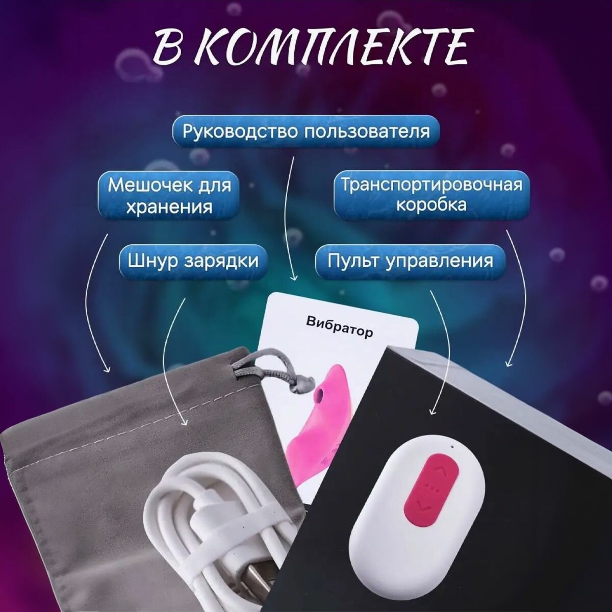 Love In Touch / Вибратор для женщин вакуумный для клитора в белье (в трусики) с пультом и мобильным приложением