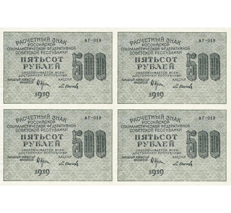 Блок-сцепка купюр 500 рублей 1919 РСФСР Расчетные Знаки сувенирная копия, банкноты и купюры редкие коллекционные