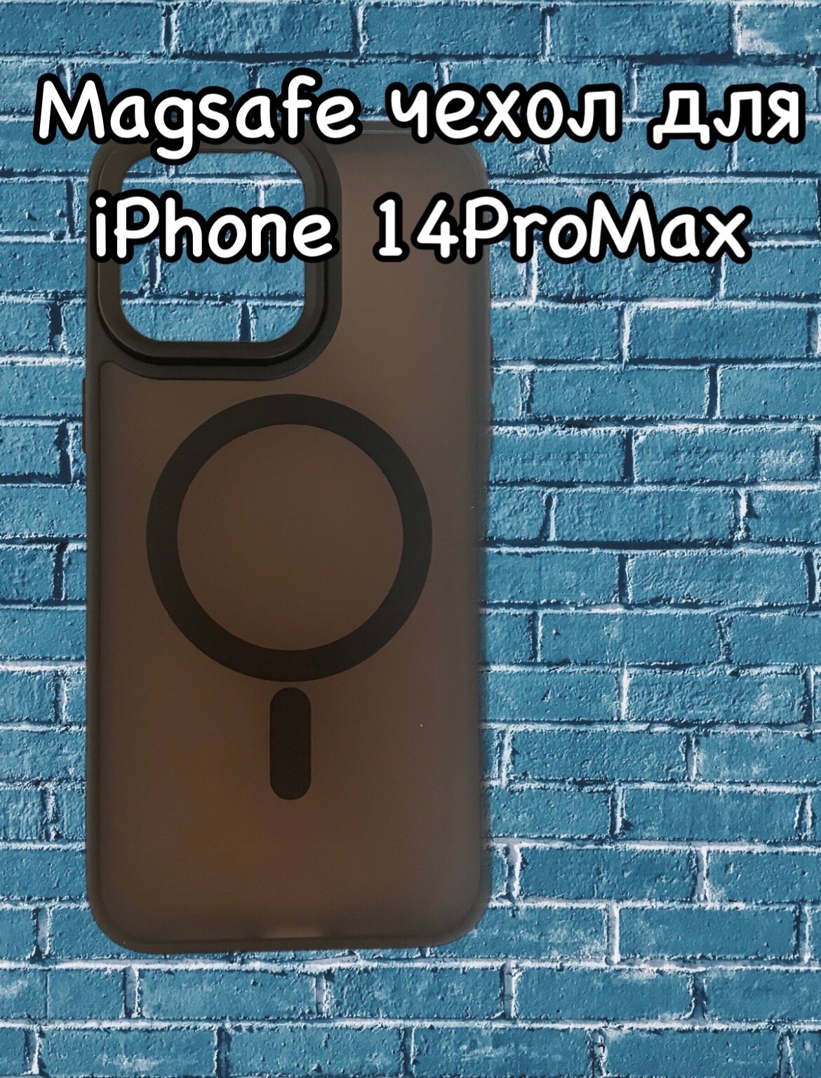 Чехол на Айфон 14 Про Макс с МагСейф прозрачный-чёрный MagSafe для смартфона Apple