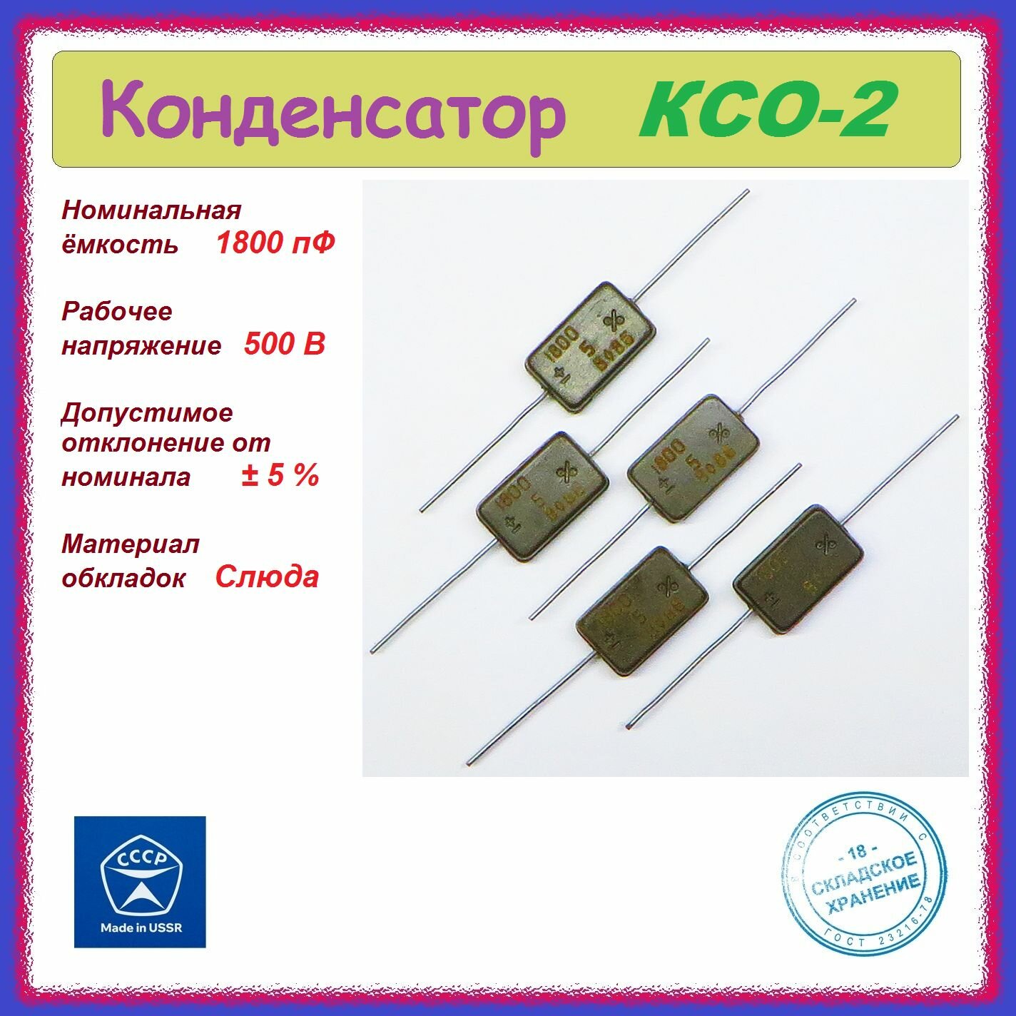 5шт. Конденсатор слюдяной КСО-2 (1800 пФ , 500 В ) .