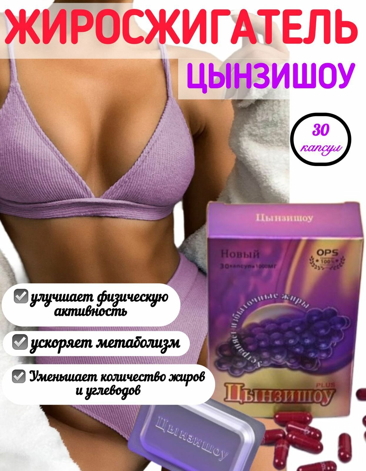 Цынзиншоу, натуральный препарат для похудения