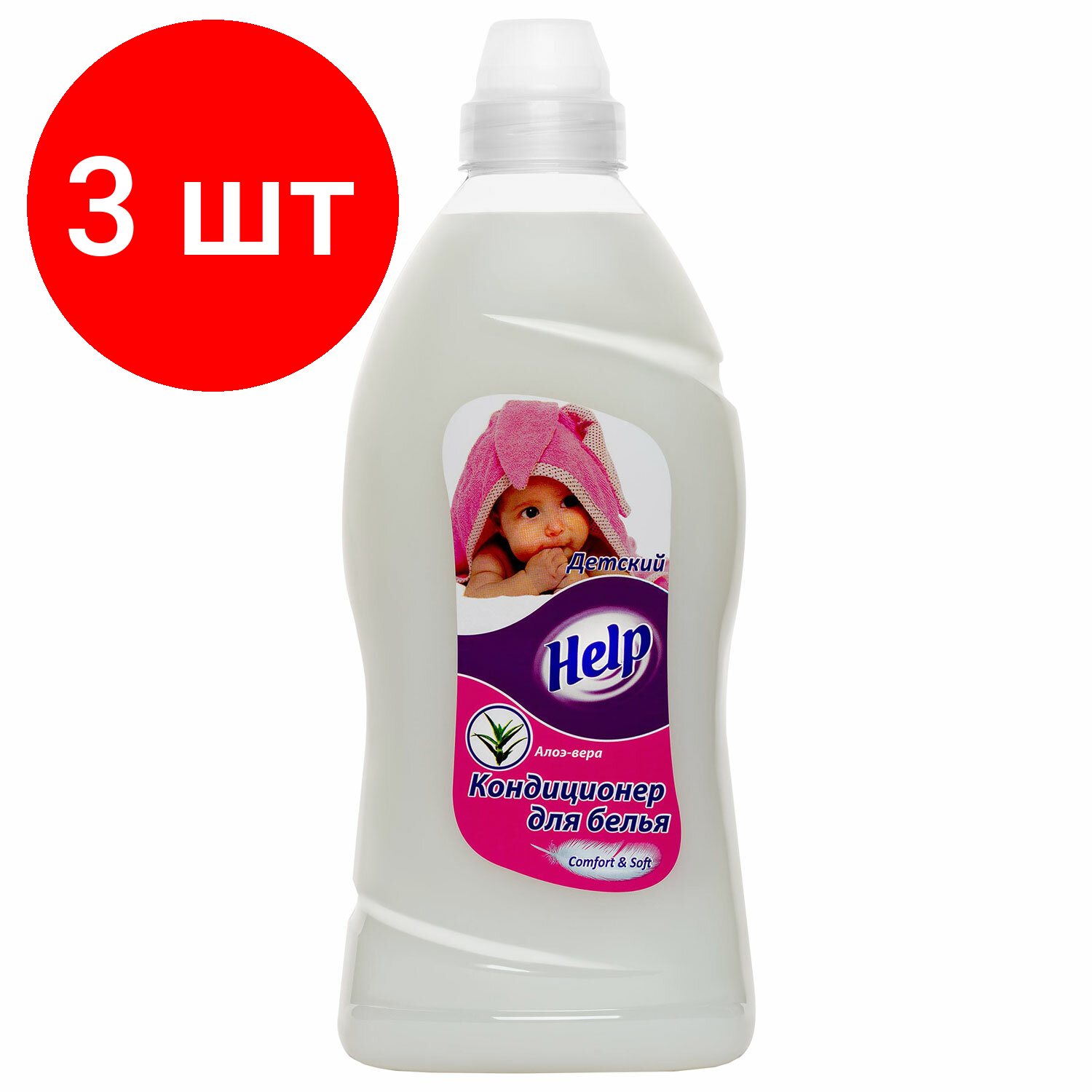 Комплект 3 шт, Кондиционер-ополаскиватель для белья 2 кг, HELP, детский, "Алоэ вера", 3-0327