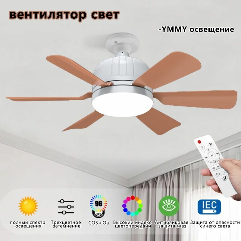 Люстра LSZM-YMMY, E27, 40Вт, IP44, пульт дистанционного управления