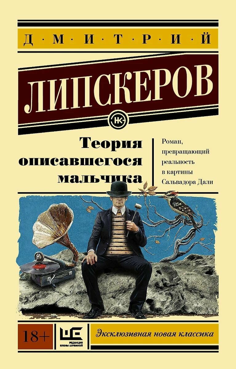 Теория описавшегося мальчика (мягк.)