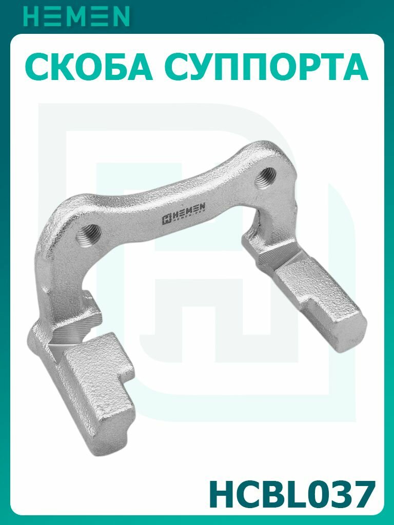 Скоба суппорта задняя левая Renault Megane II, III с 2002г-, Fluence с 2010г- (HCBL037)