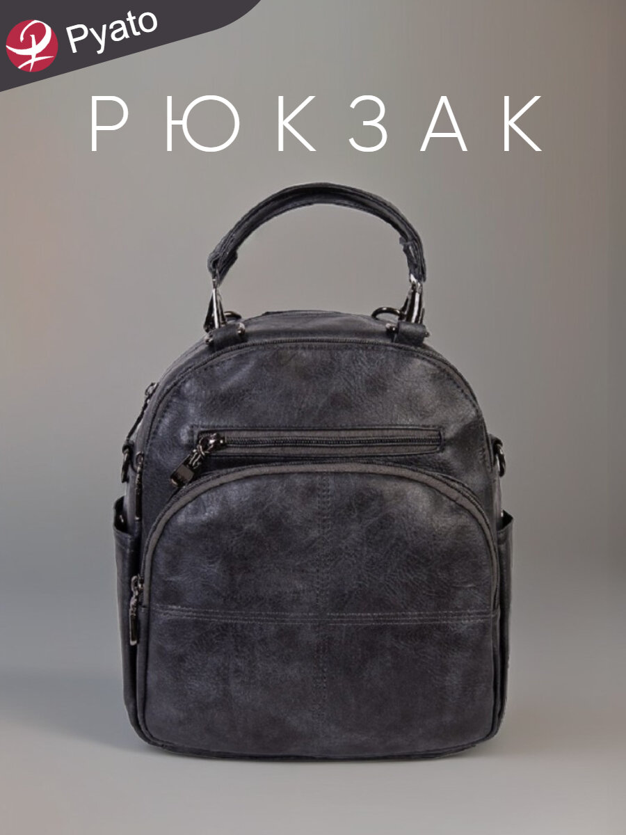 Pyato / Городской компактный рюкзак из высококачественной экокожи
