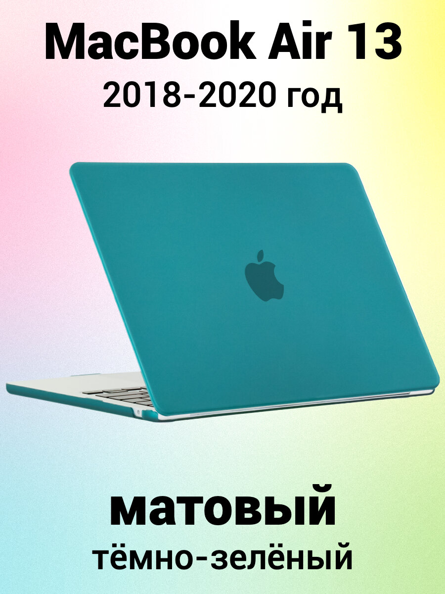 Накладка пластиковый матовый чехол для MacBook Air 13 2018-2020 A1932 / A2179 / A2337 (тип покрытия прорезиненный Soft Touch)