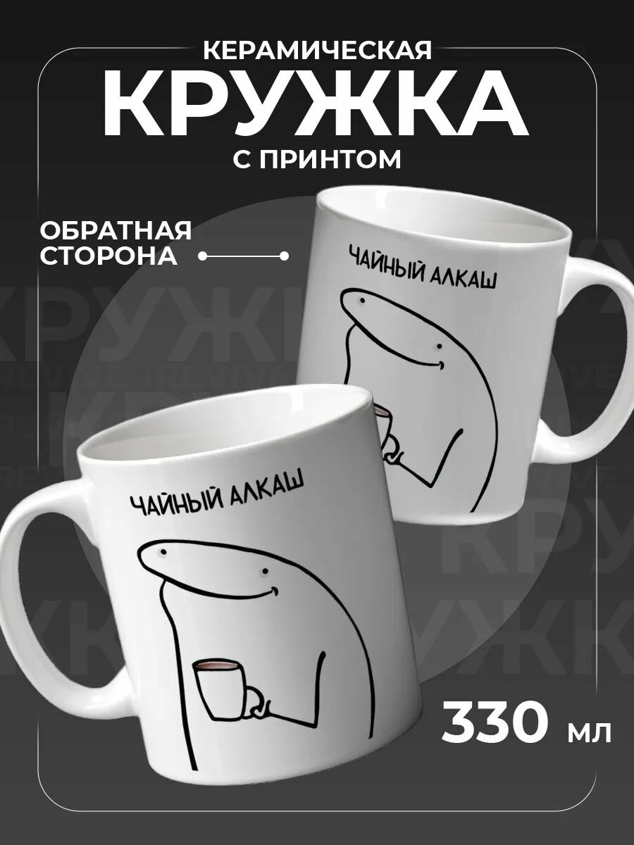 Кружка керамическа PNP NARD, 330 мл, с цветным принтом мем прикол